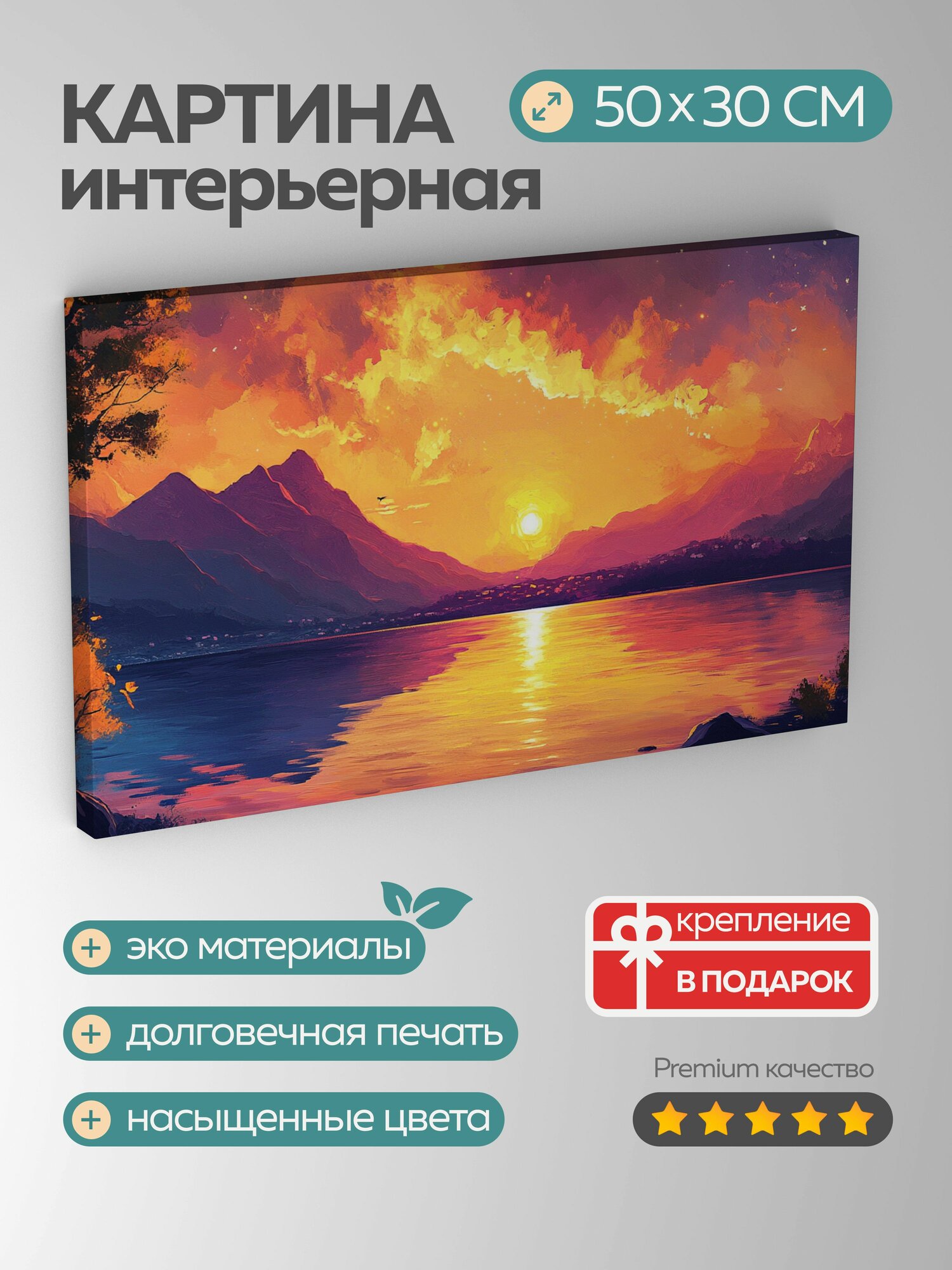 Картина на холсте интерьерная 50х30 см, акриловая картина, закат, теплые оттенки, спокойствие, безмятежность