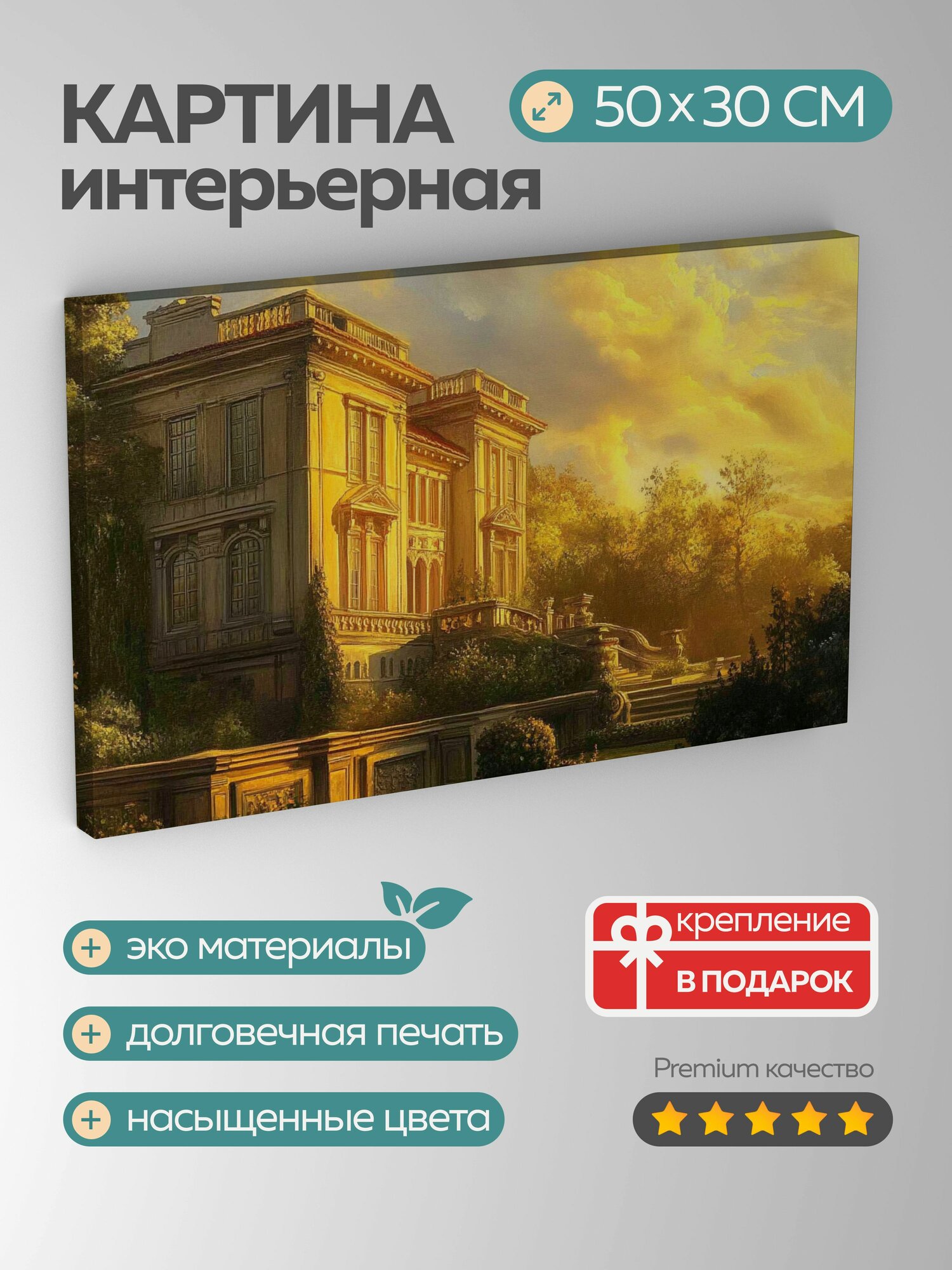 Картина на холсте интерьерная 50х30 см, Ренессанс, королевское поместье, масляная живопись, архитектурные детали