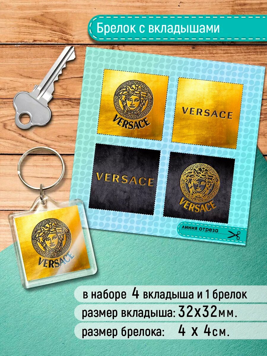 Брелок