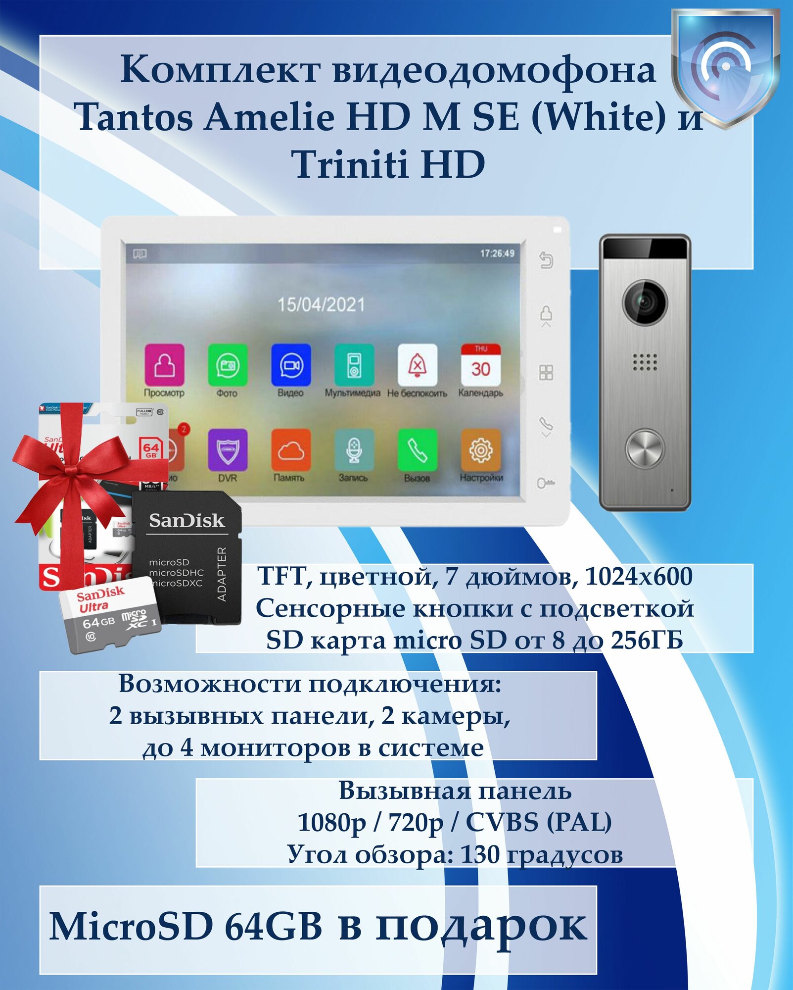 Комплект видеодомофона Tantos Amelie HD M SE (White) и Triniti HD