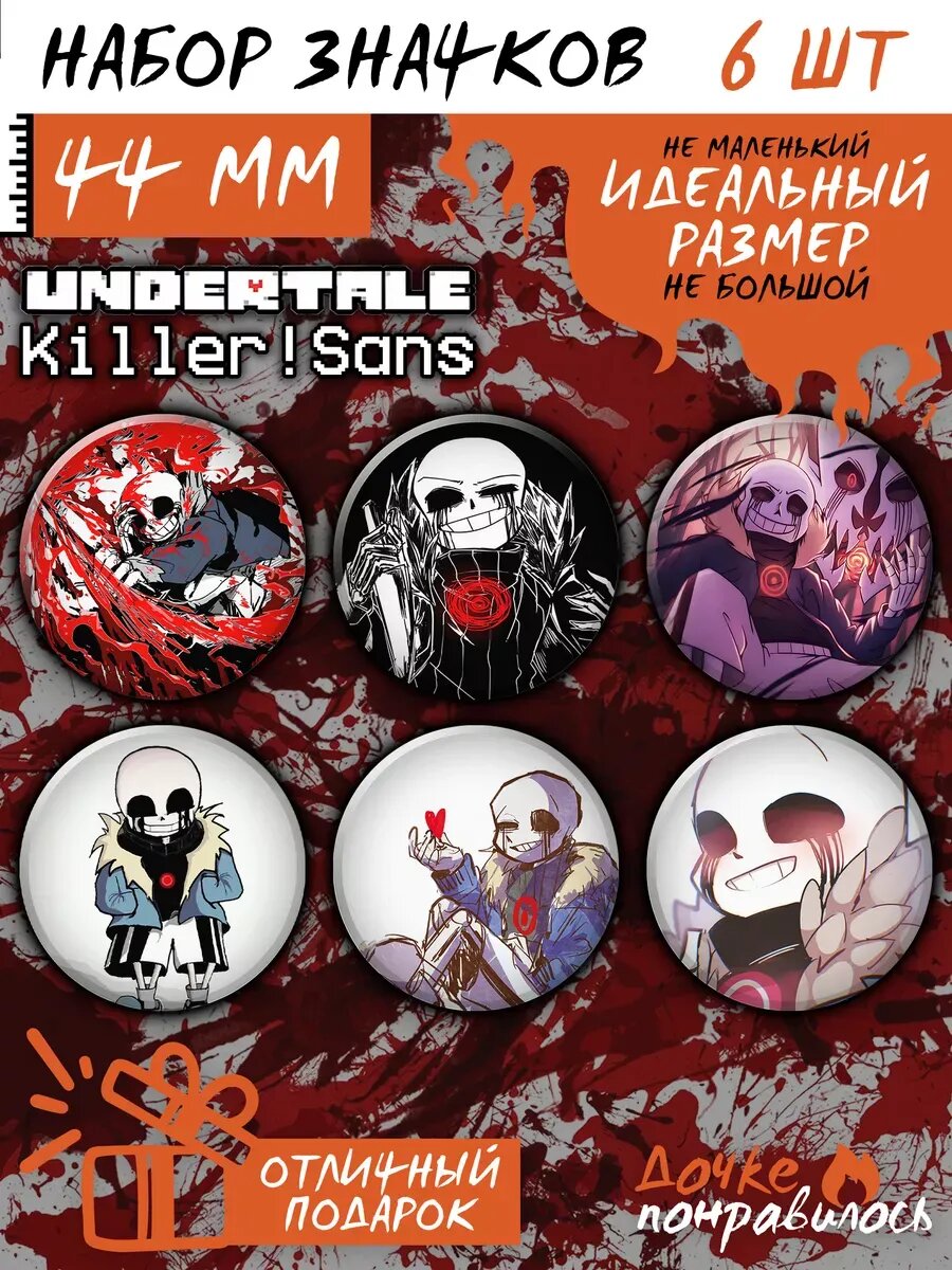 Значки на рюкзак Undertale Андертейл набор Санс