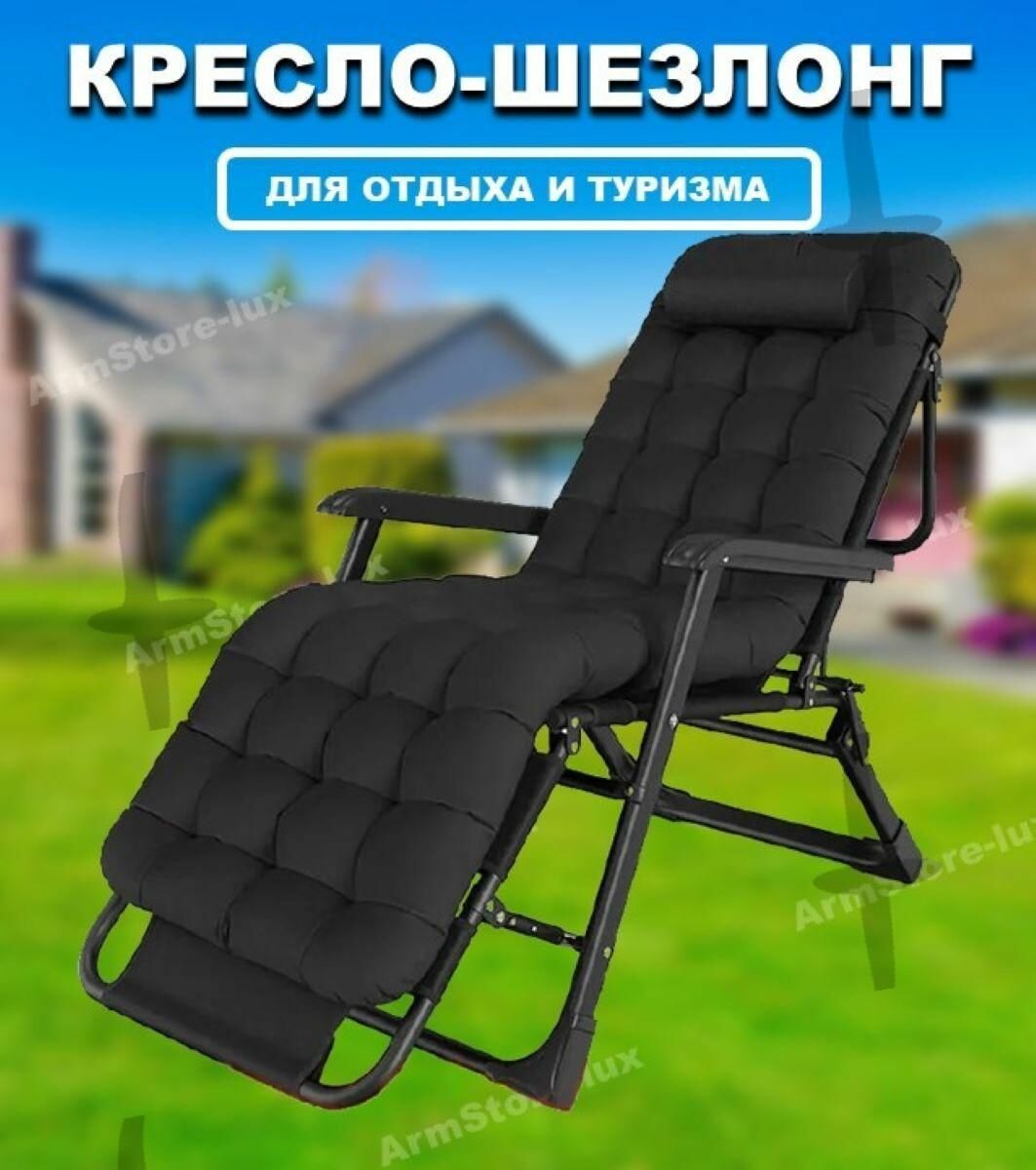 Все для дома Кресло-шезлонг178х66х98 смfone