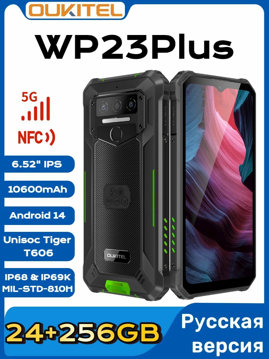 Смартфон Oukitel WP23 Plus, 24ГБ/256ГБ, NFC, IP68/IP69K, GPS, Android 14