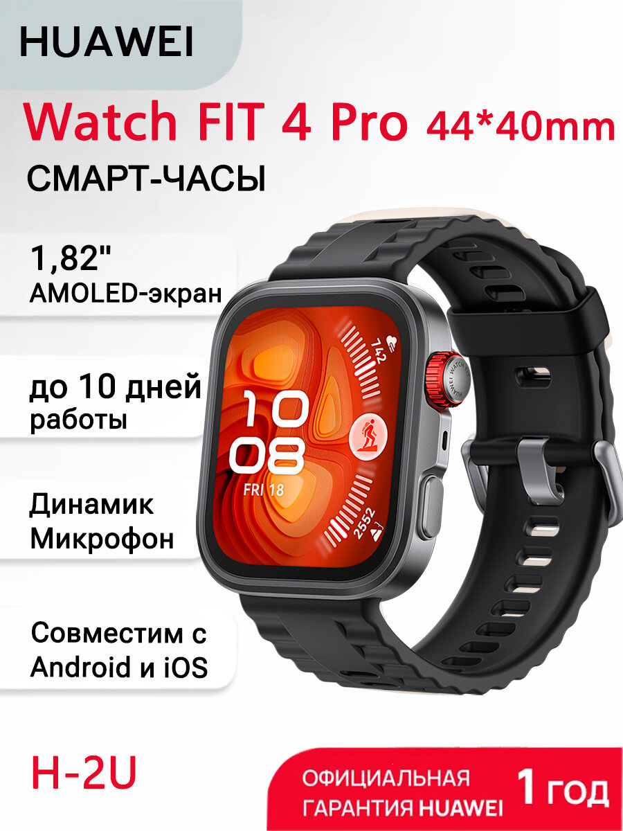 Смарт-часы Huawei Watch FIT 4 Pro (55020FAJ)