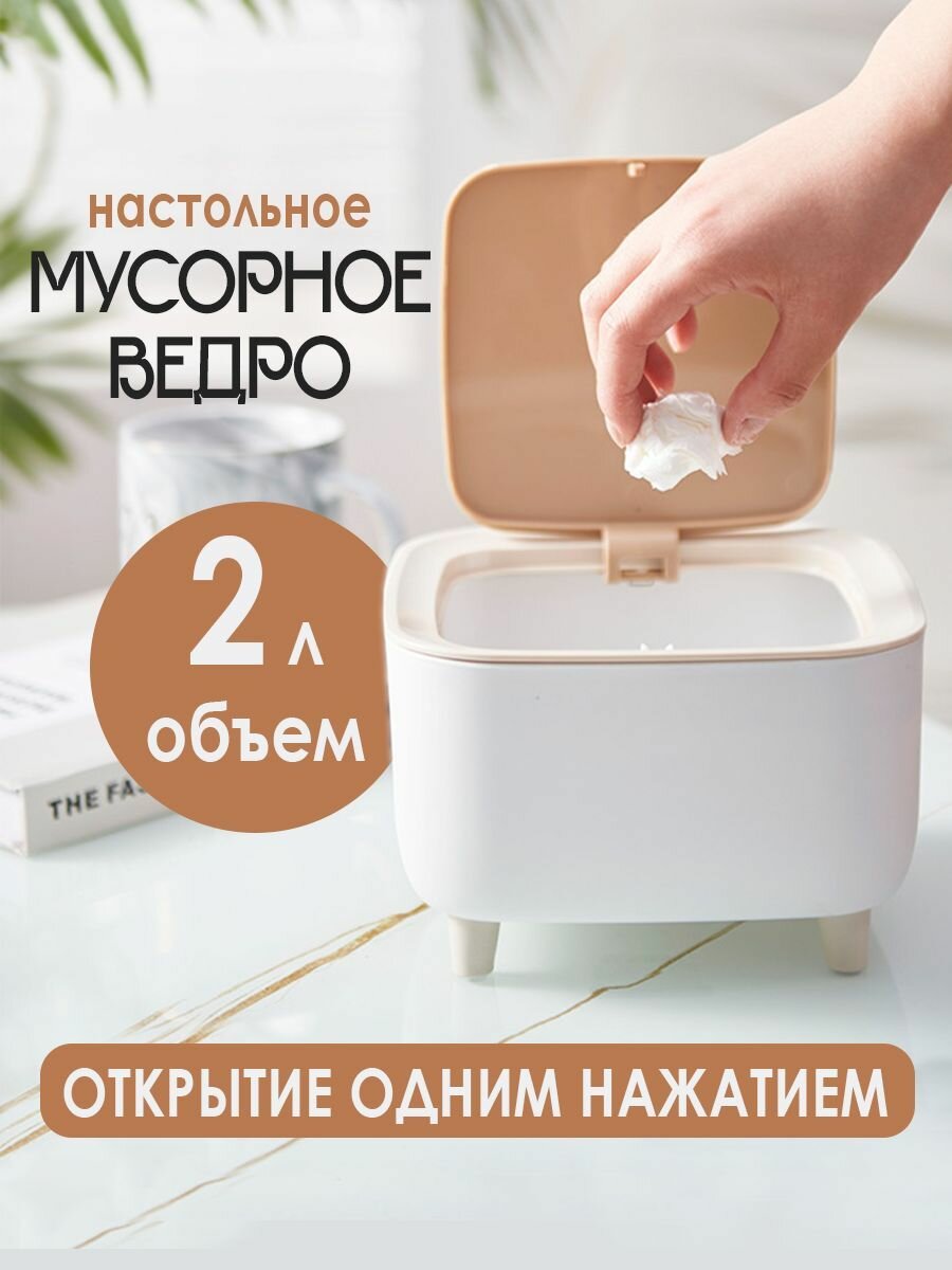 Мусорное ведро