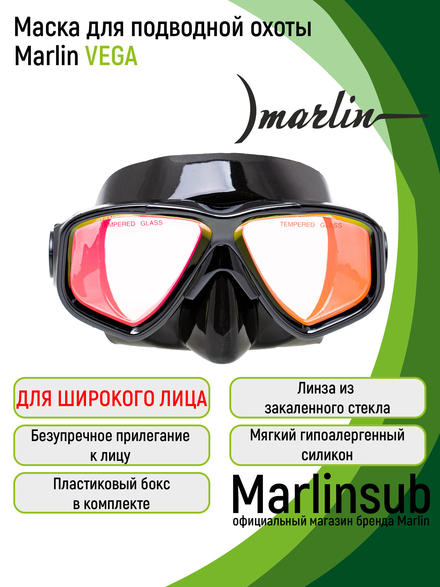 Маска для подводной охоты с просветленными стеклами Marlin VEGA, черный