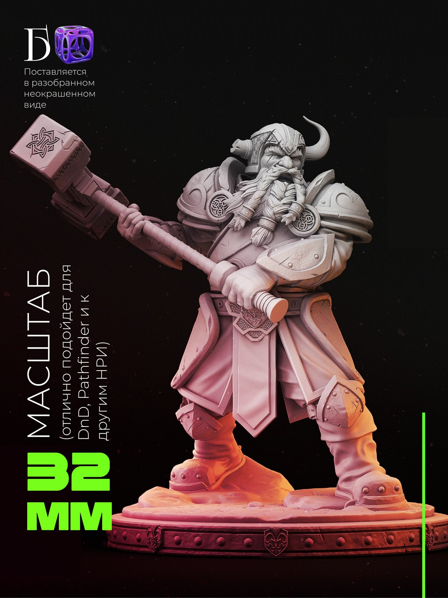 Гном паладин (дварф, воин) миниатюра для Днд DnD, Pathfinder, фентези фигурка ДнД