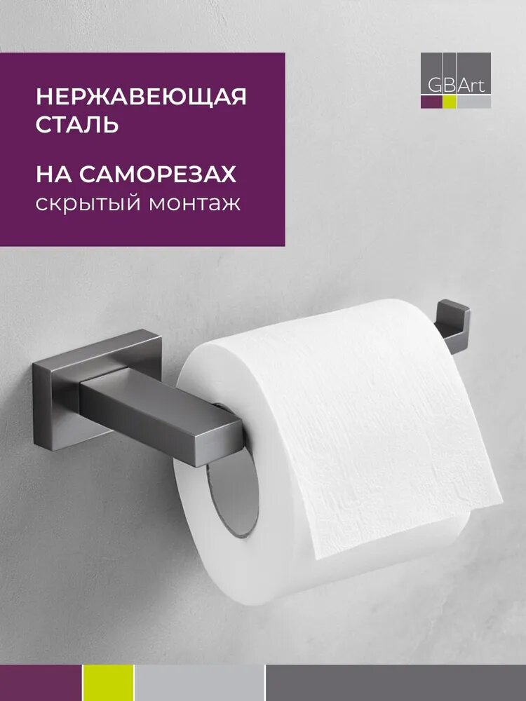 Держатель для туалетной бумаги настенный BELZ вороненая сталь B90403-2