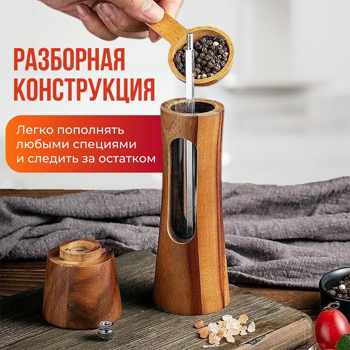 Набор мельниц для специй "Дерево", 2 шт./уп, светло-коричневые — фото 1