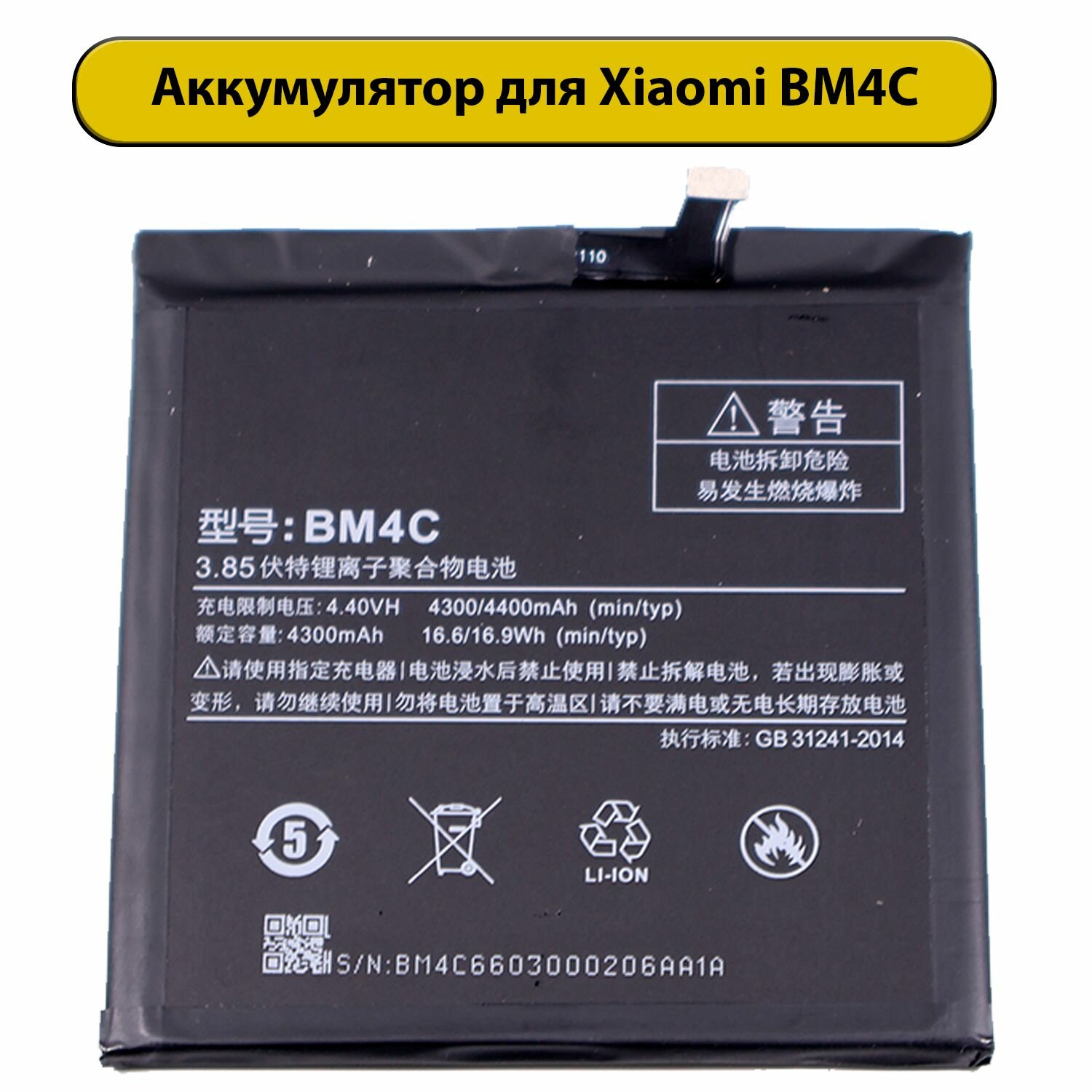 Аккумулятор для Xiaomi BM4C Mi Mix 4300 мАч Premium