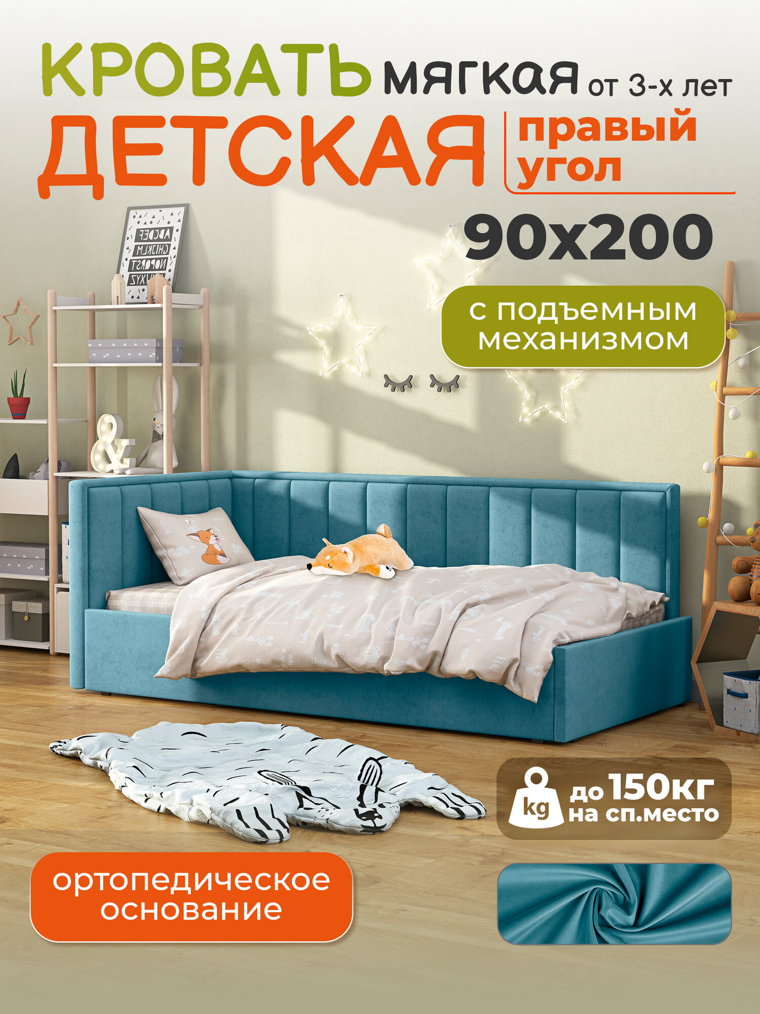 Односпальная детская кровать, ЛДСП, МДФ, правый угол, 90х200 см