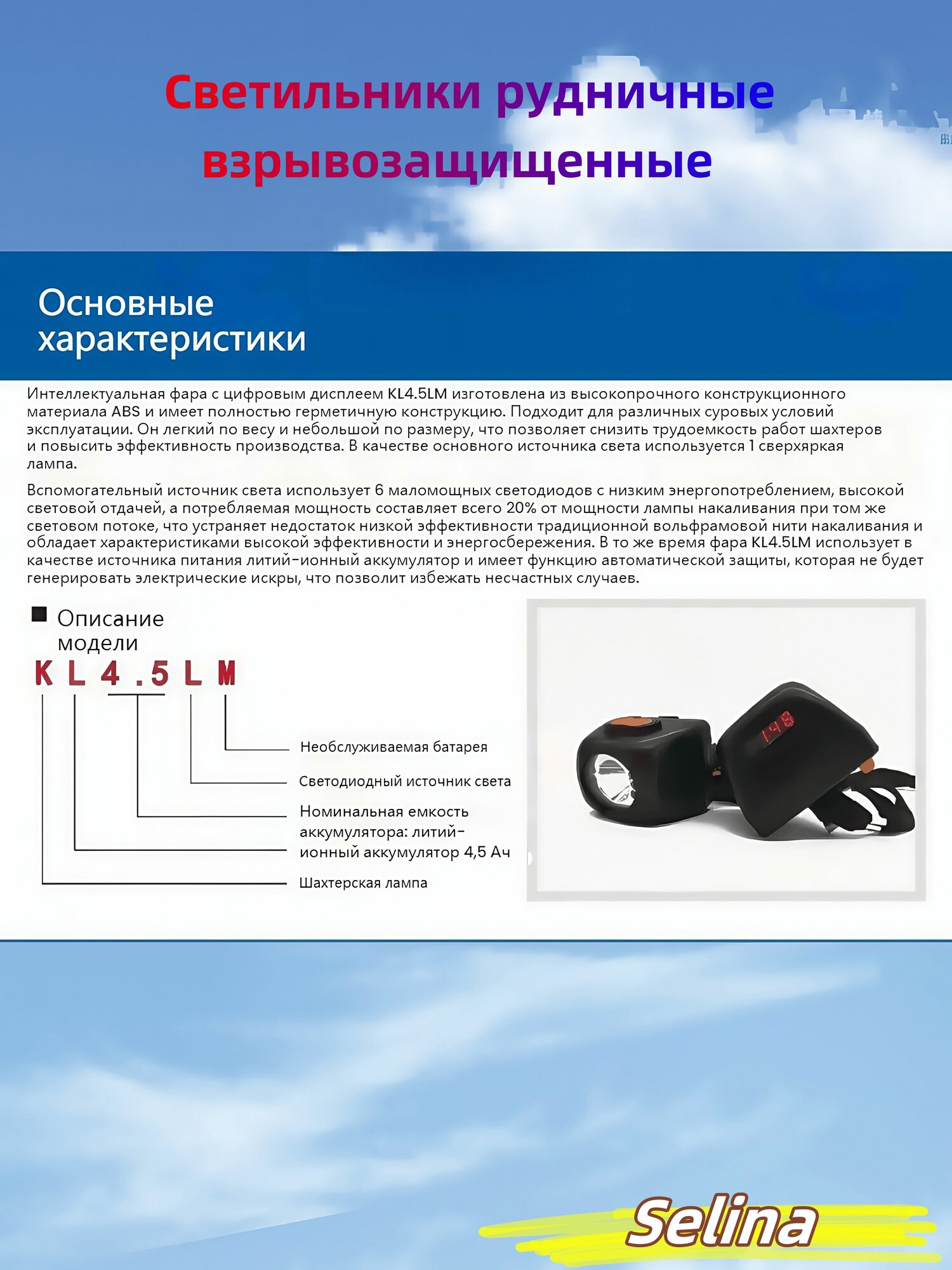 Налобный фонарь