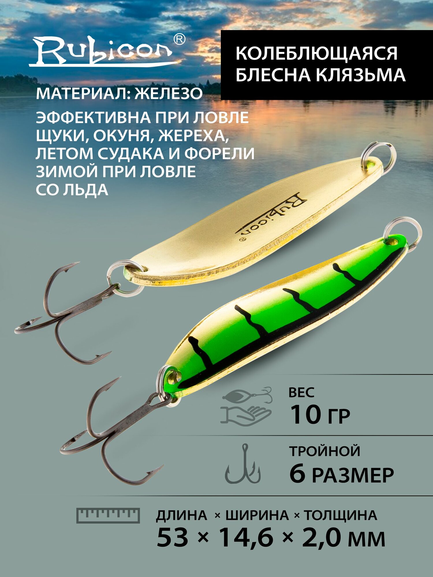 Блесна колебалка на щуку RUBICON Клязьма, 10гр, цвет 151063 / колеблющаяся блесна для рыбалки