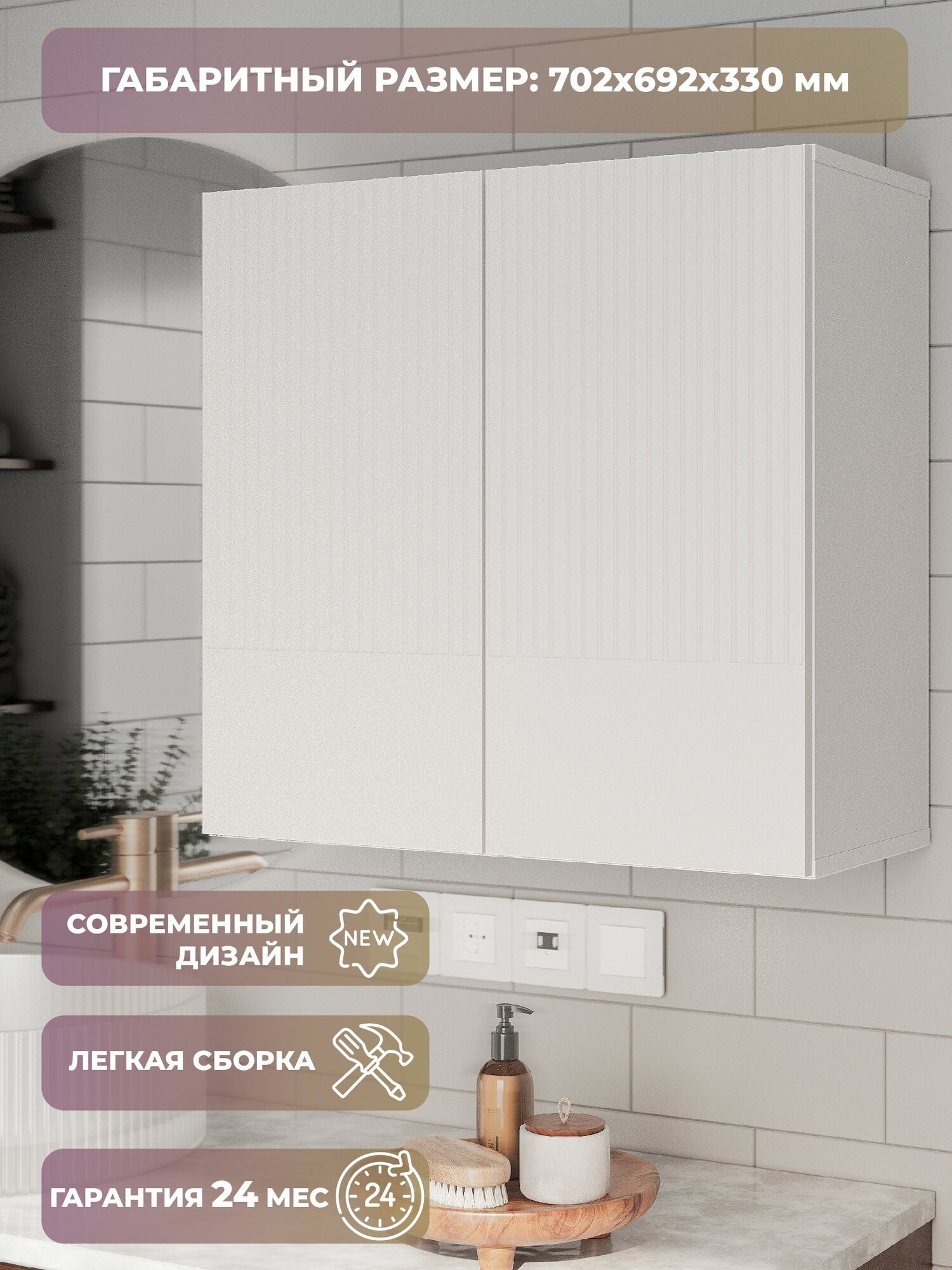 Шкаф навесной для ванной и кухни белый "Монблан" , 69х70х34 см