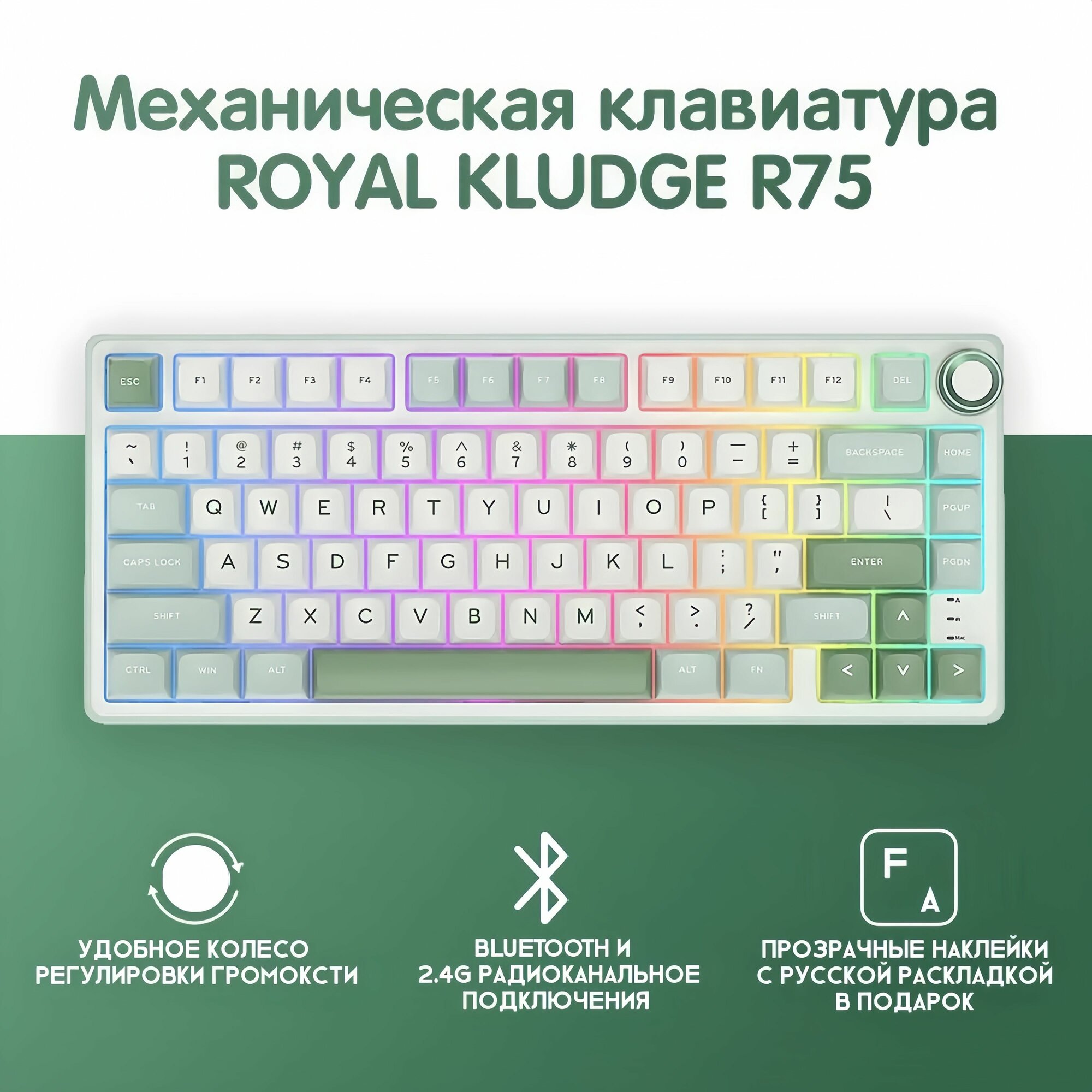 Беспроводная игровая клавиатура Royal Kludge RKR75 с проводным подключением, кабелем и Bluetooth 2.4g (RK Brown) английская раскладка