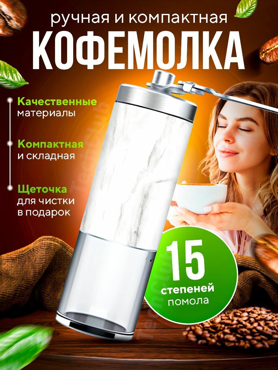 Кофемолка ручная для кофе с регулируемым помолом керамические жернова