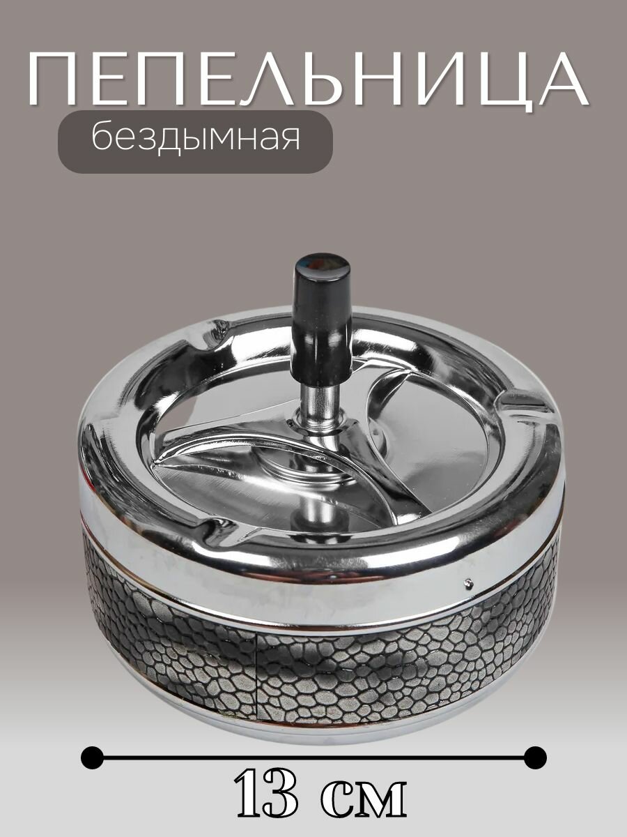 Пепельница для дома с крышкой, юла, бездымная, 13 см серая