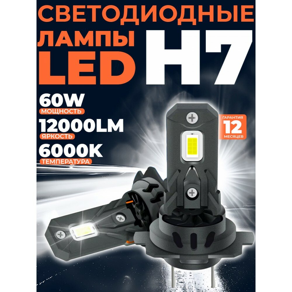 Компактные светодиодные LED лампы с обманкой 80W G22 H7, 2шт