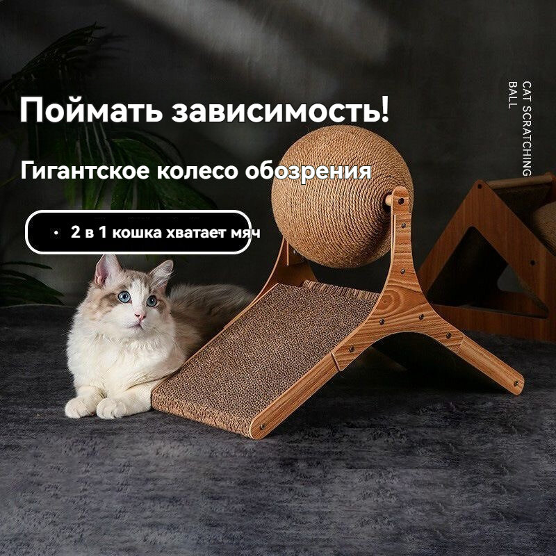 Картонная когтеточка для кошек и катящийся шар из сизаля. Комплексные игрушки для домашних животных.