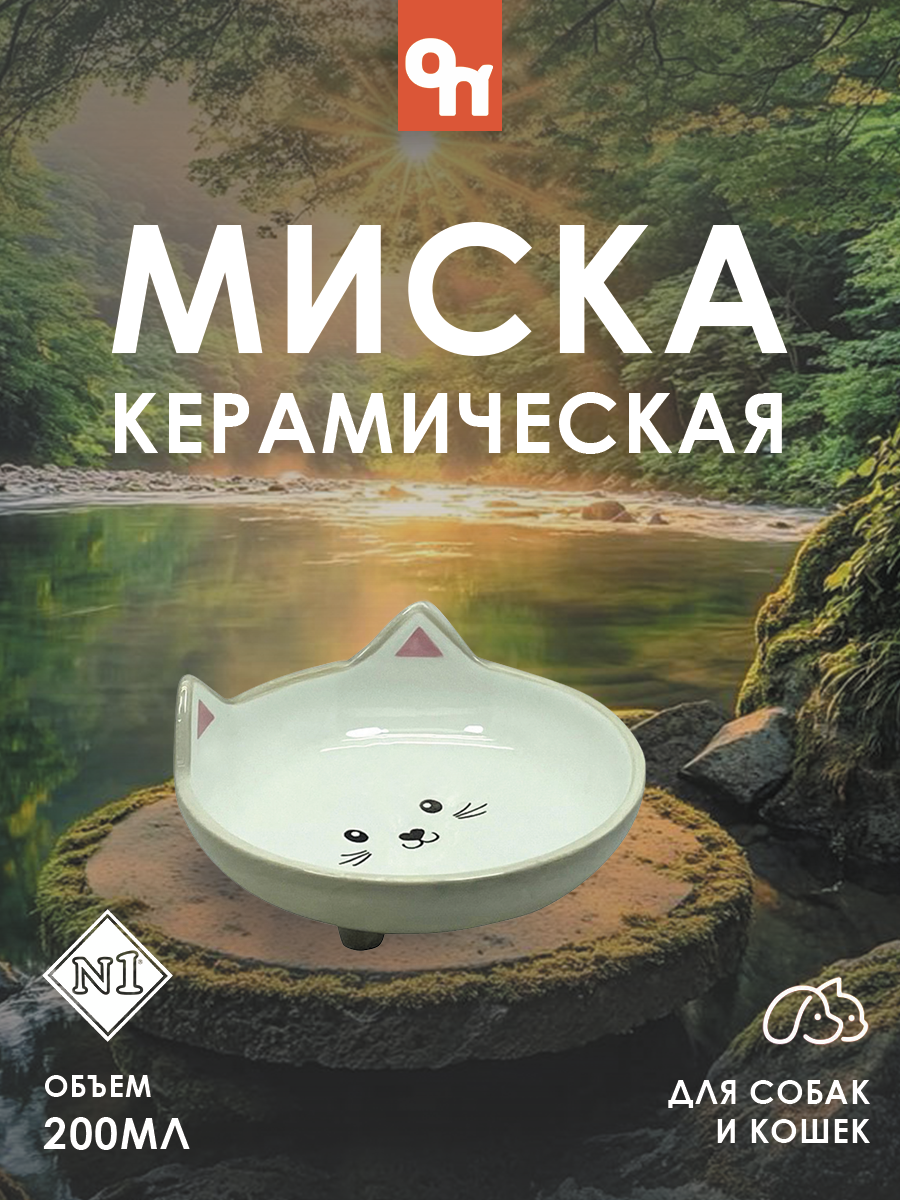 Миска керамическая для котов круглая на ножках, серая, 13,5х13х5,5см, 200 мл, N1