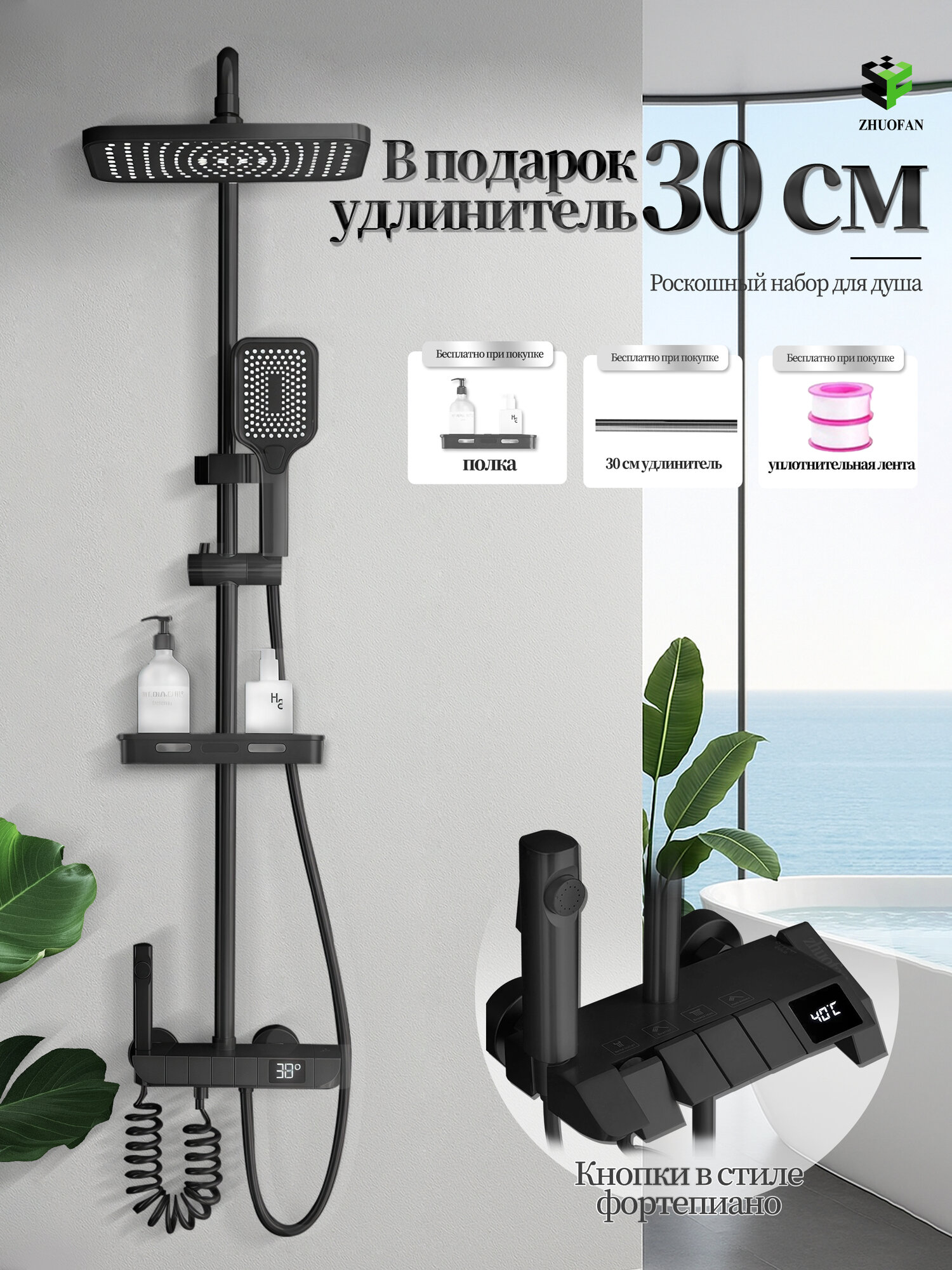 Душевой комплект