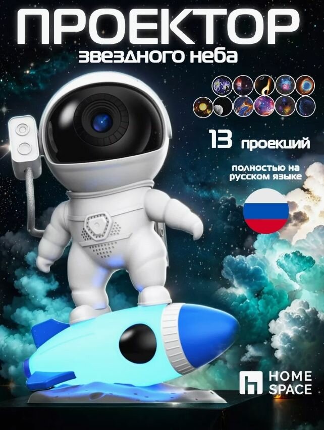 Светильник-проектор