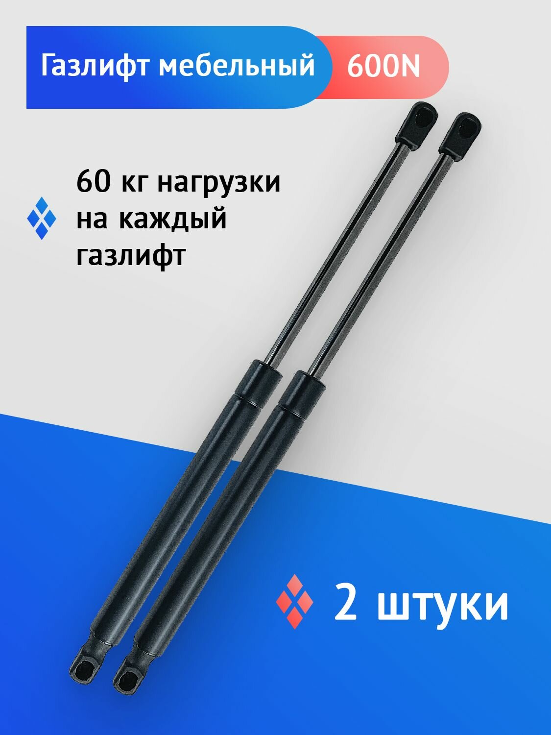 Газлифт мебельный 405 мм 600N с шарнирным креплением (2 шт.)