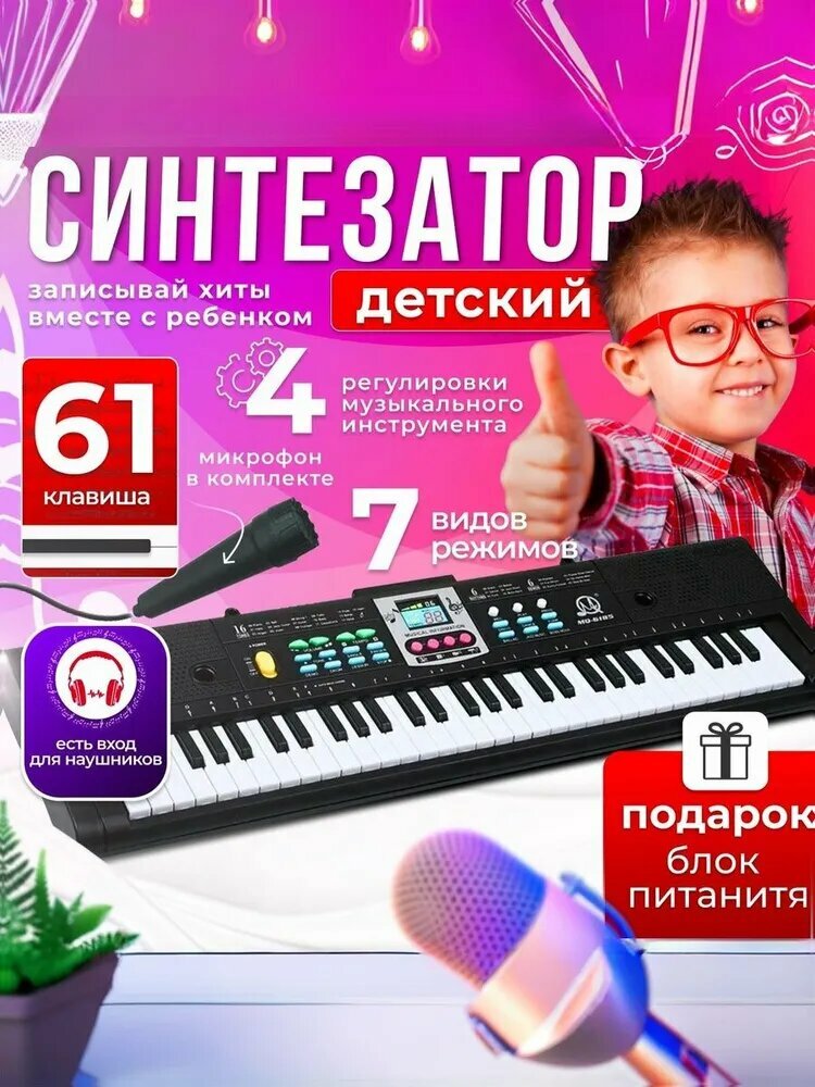 Детское пианино, электронное, с микрофоном, 61 клавиша, чёрное