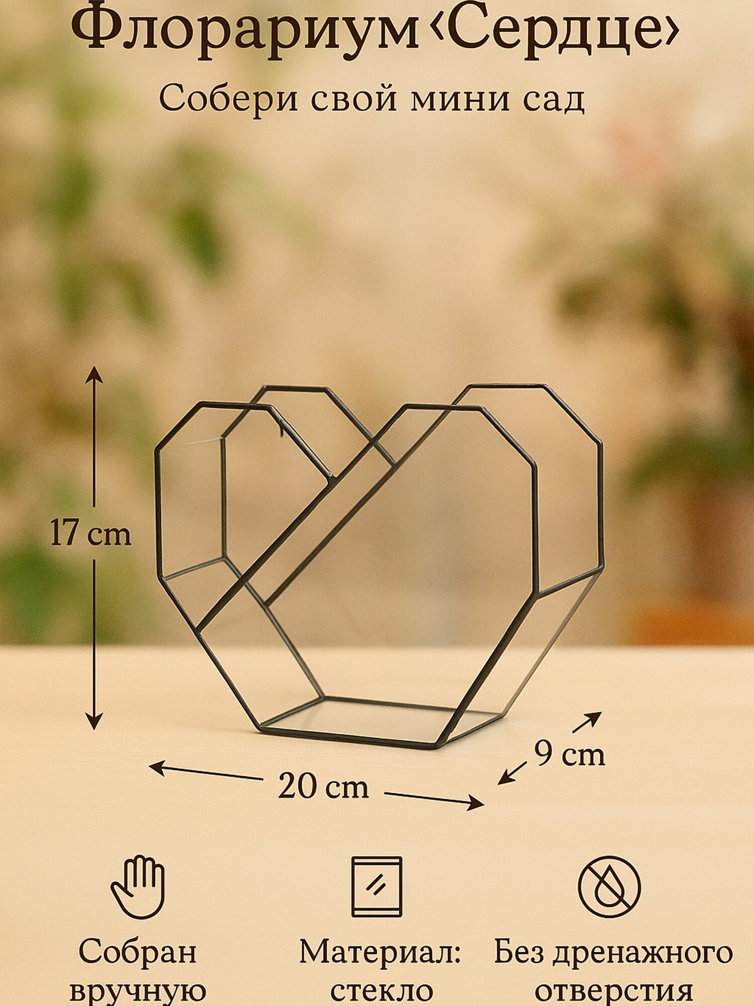 Ваза для флорариума из стекла Сердце 25*17 см ваза из стекла в форме сердца