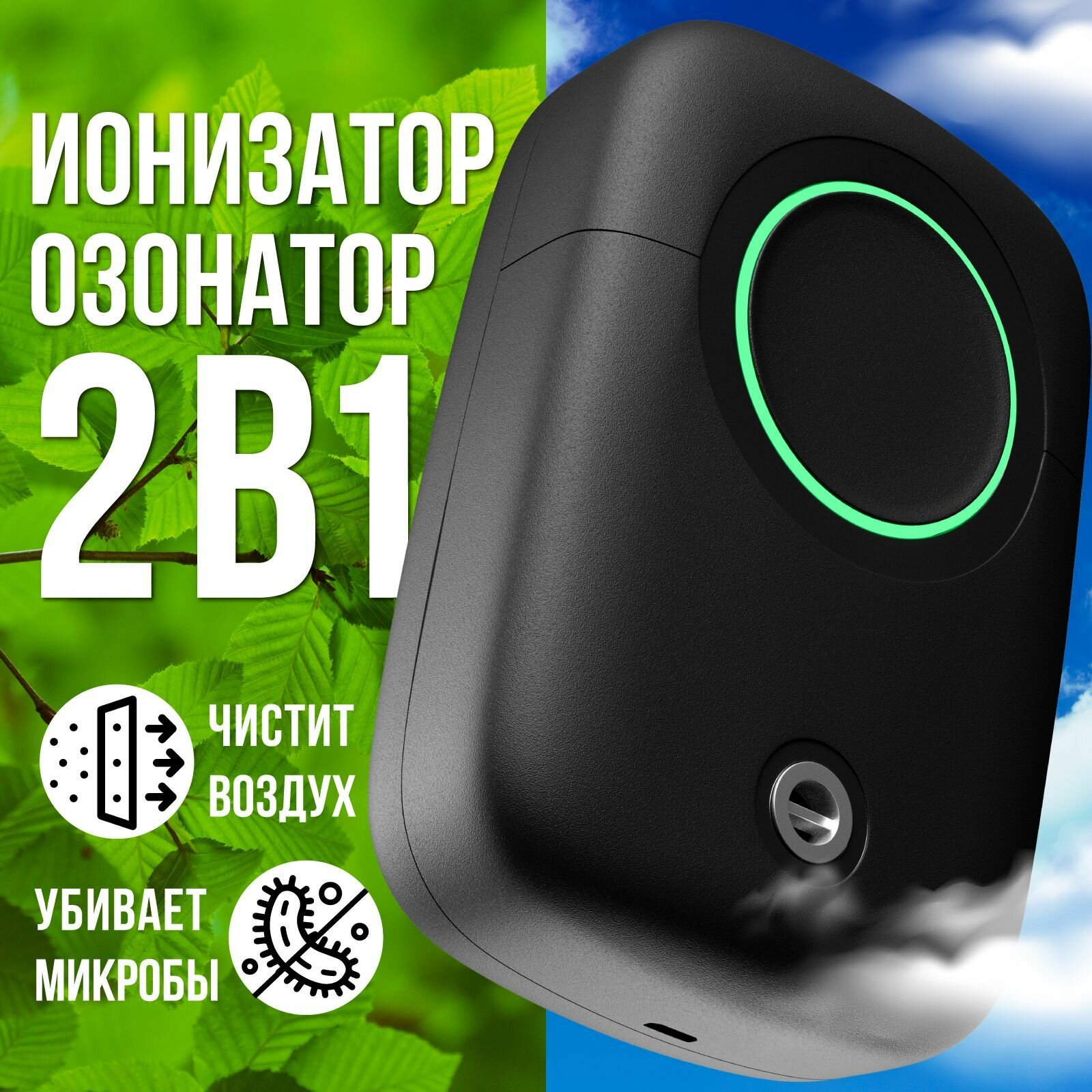 Очиститель воздуха Озонатор Ионизатор для очистки воздуха от пыли и устранения неприятного запаха