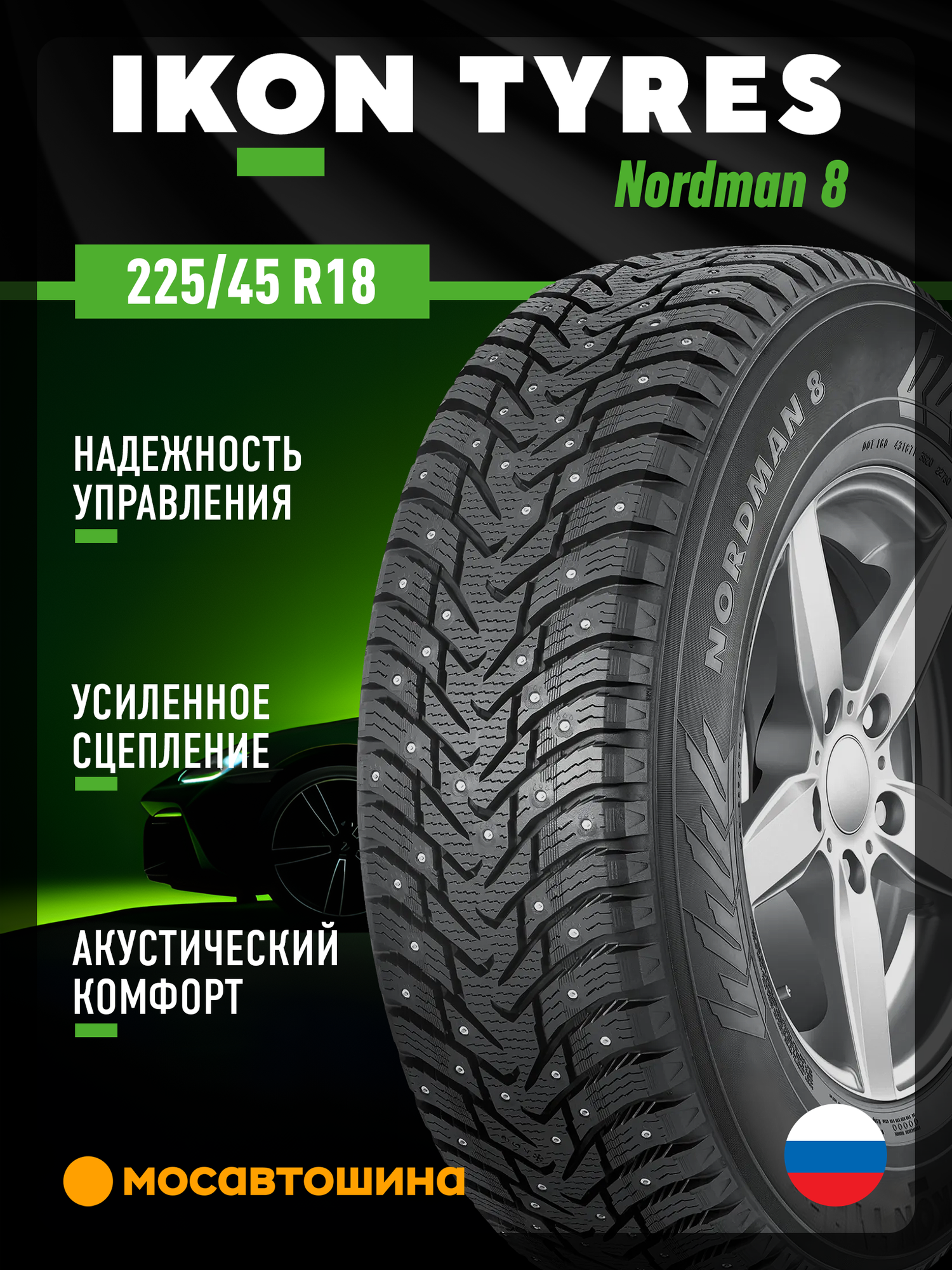 Зимние автомобильные шины Ikon Nordman 8 225/45 R18 95T XL