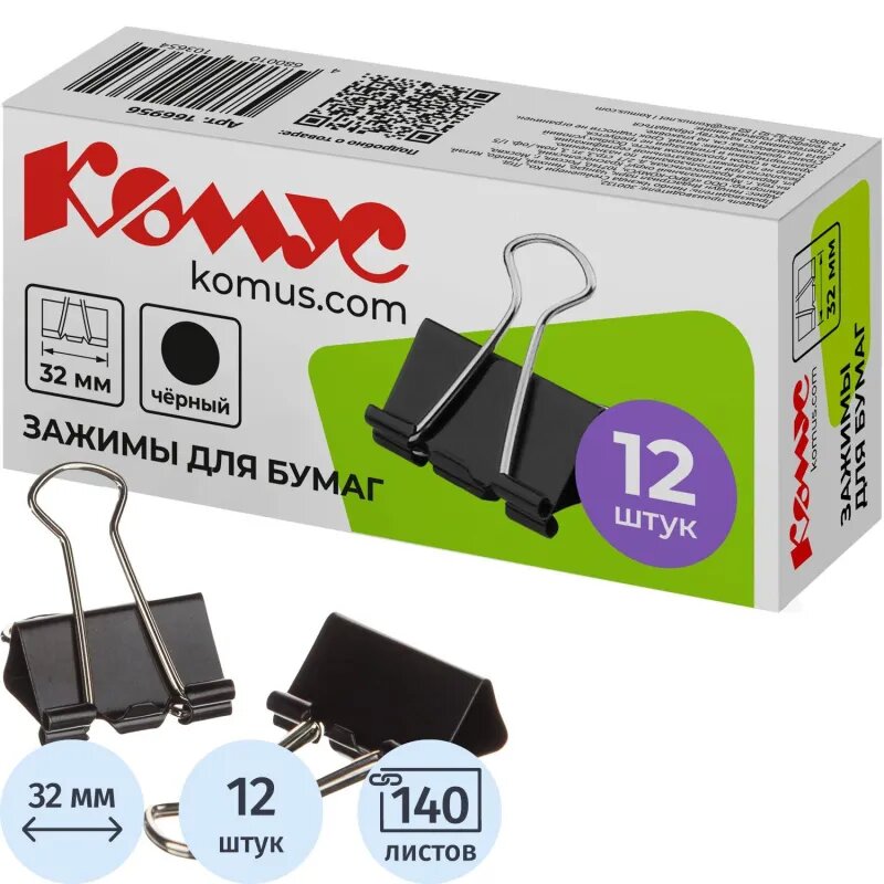 Зажимы для бумаг 32мм 12шт./уп. Комус, в картонной коробке 166956