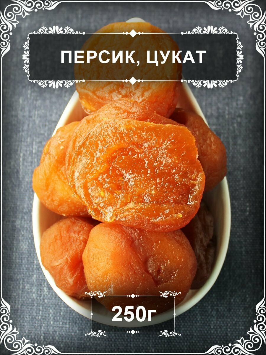 Персик, цукат, 250 г.