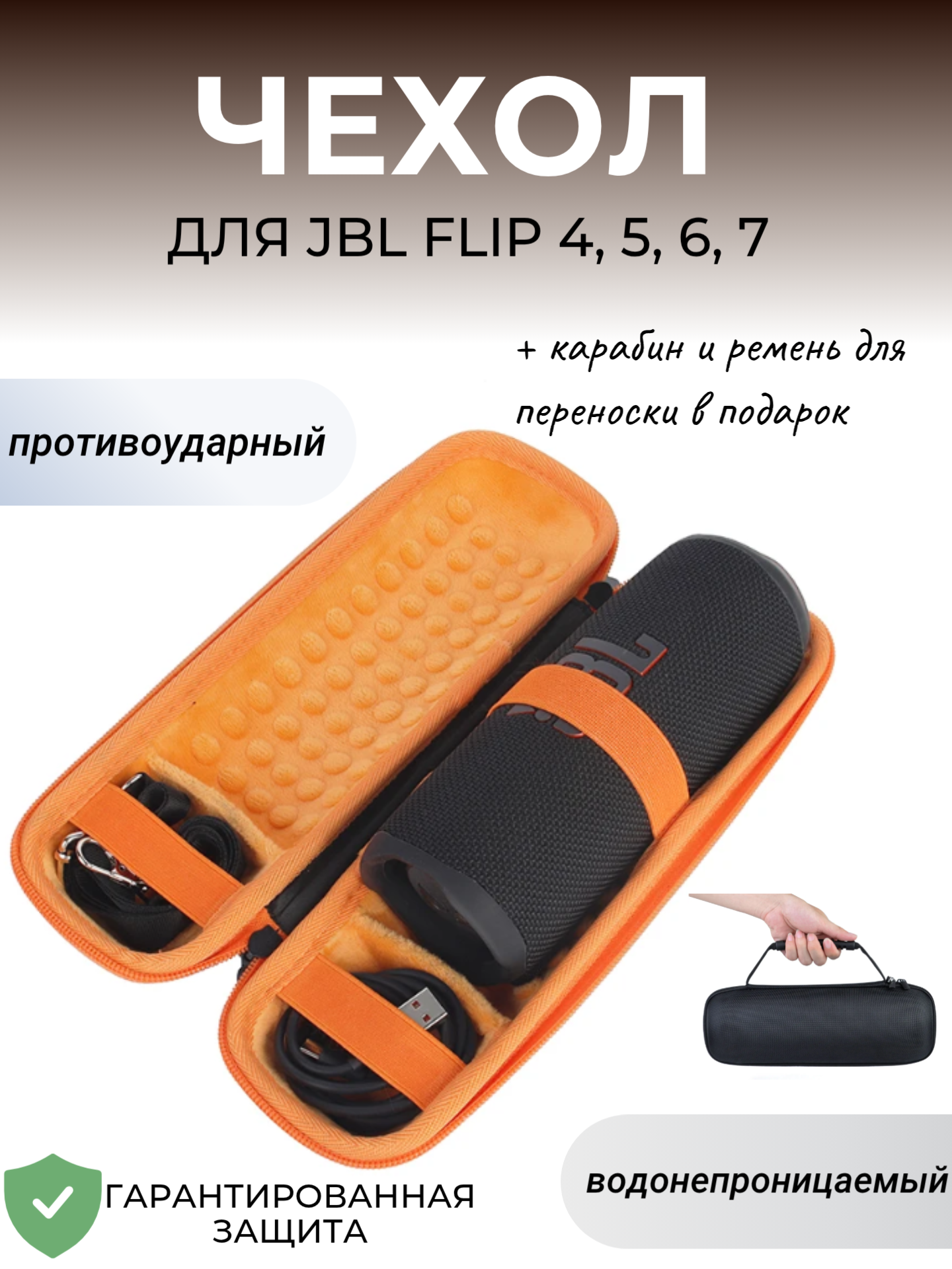 Чехол (кейс, сумка) для портативной колонки JBL Flip 4, 5, 6, 7
