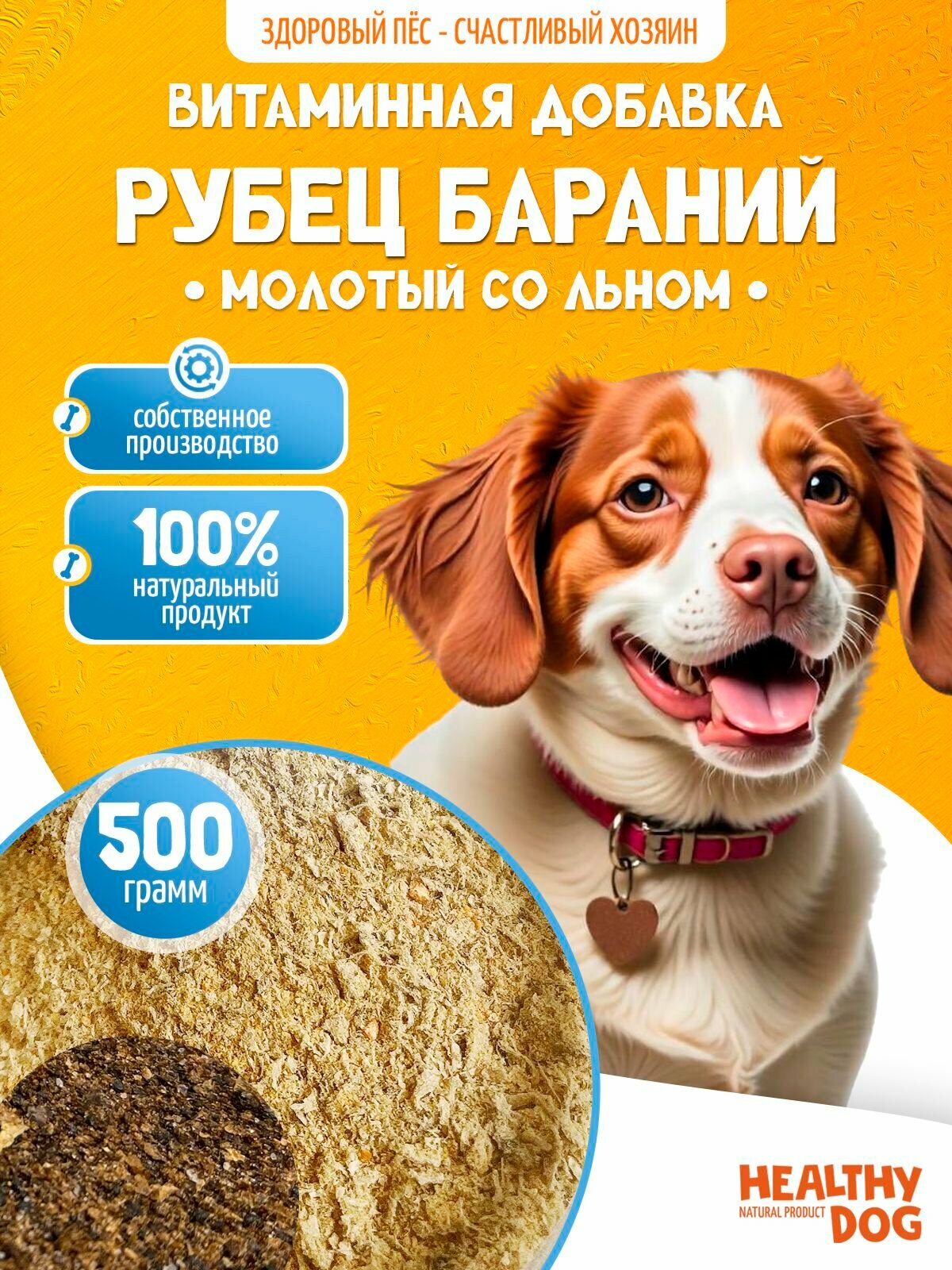 Бараний рубец молотый со льном 500 грамм