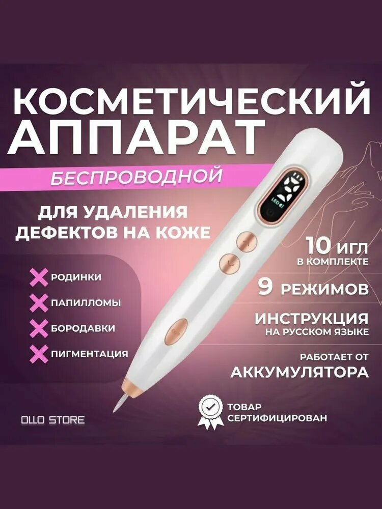 OLLO Store Плазменная ручка (Mole Freckle Removal Pen) для удаления бородавок и папиллом с аккумулятором
