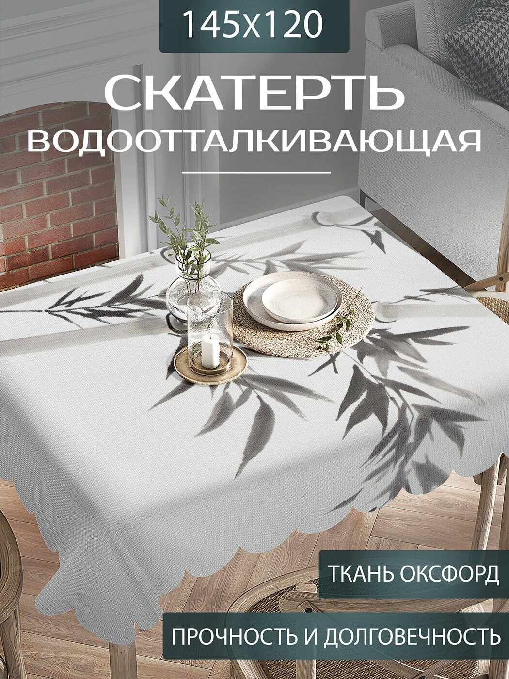 Скатерть на стол тканевая водоотталкивающая "Небесный бамбук" прямоугольная для кухни, 120х145 см, JoyArty