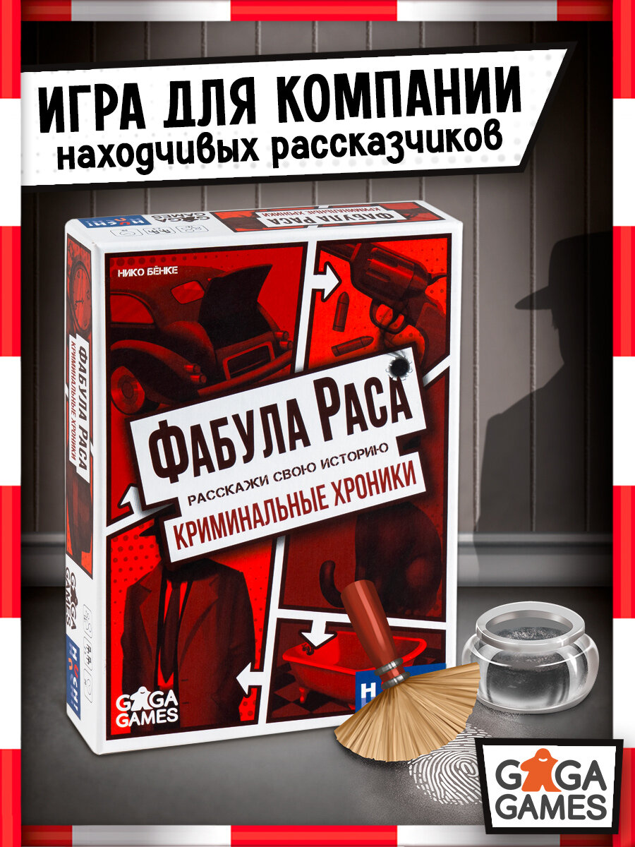 Настольная игра для компании и всей семьи Фабула Раса: Криминальные Хроники