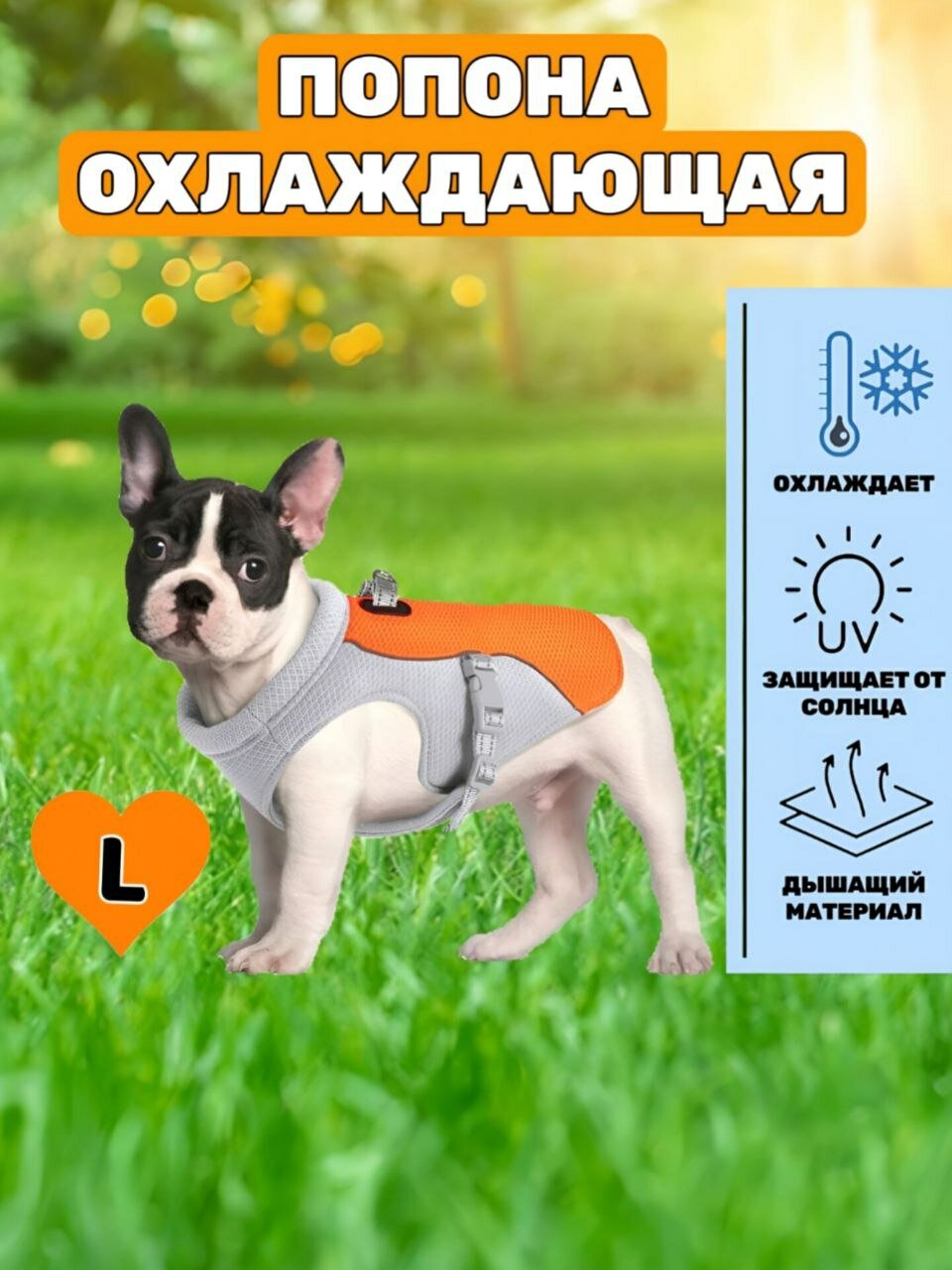 Охлаждающий жилет для собак, L