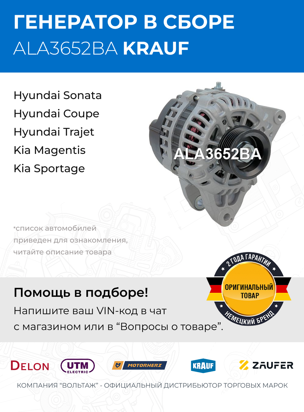 Генератор Hyundai Sonata (Хендай Соната) / Kia Sportage (Киа Спортейдж)