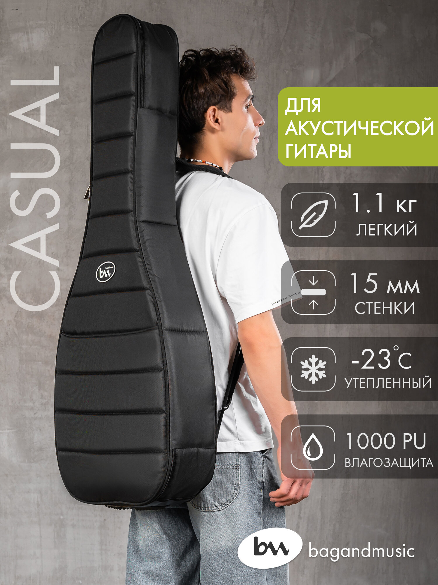 Чехол для акустической гитары BAG&music CASUAL Acoustic MAX (легкий, чёрный)