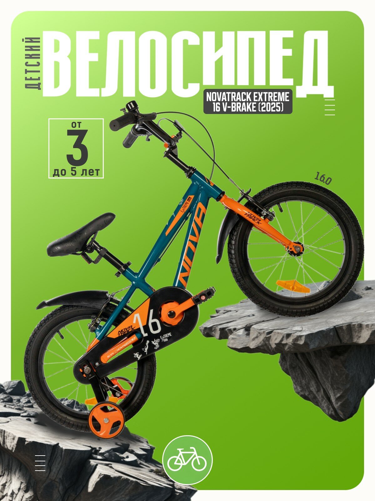Детский велосипед Novatrack Extreme 16 V-Brake, год 2025, цвет Зеленый-Голубой