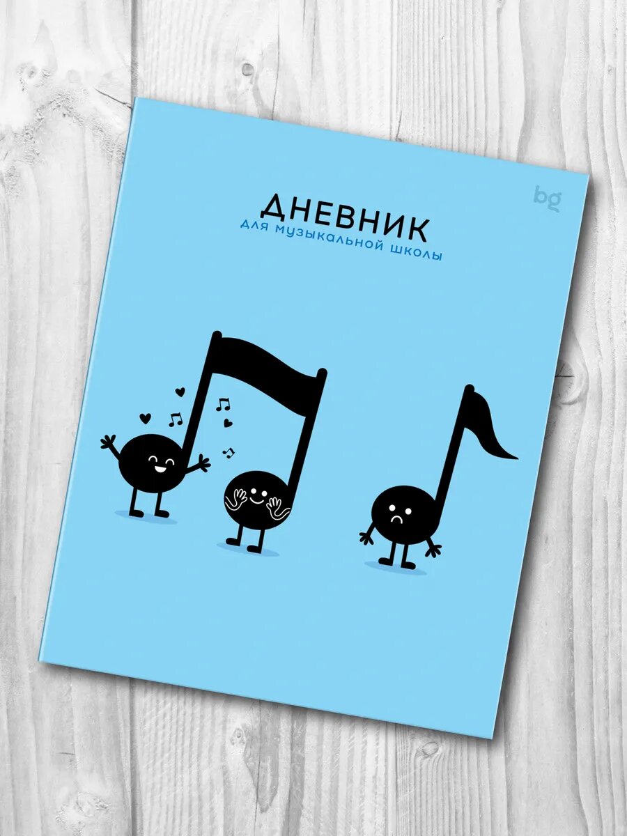 Дневник BG "Нотки", для музыкальной школы, 48 л, мягкая обложка