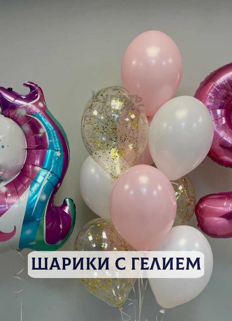 Воздушные шары с гелием, шарики воздушные "Для девочек" №1376