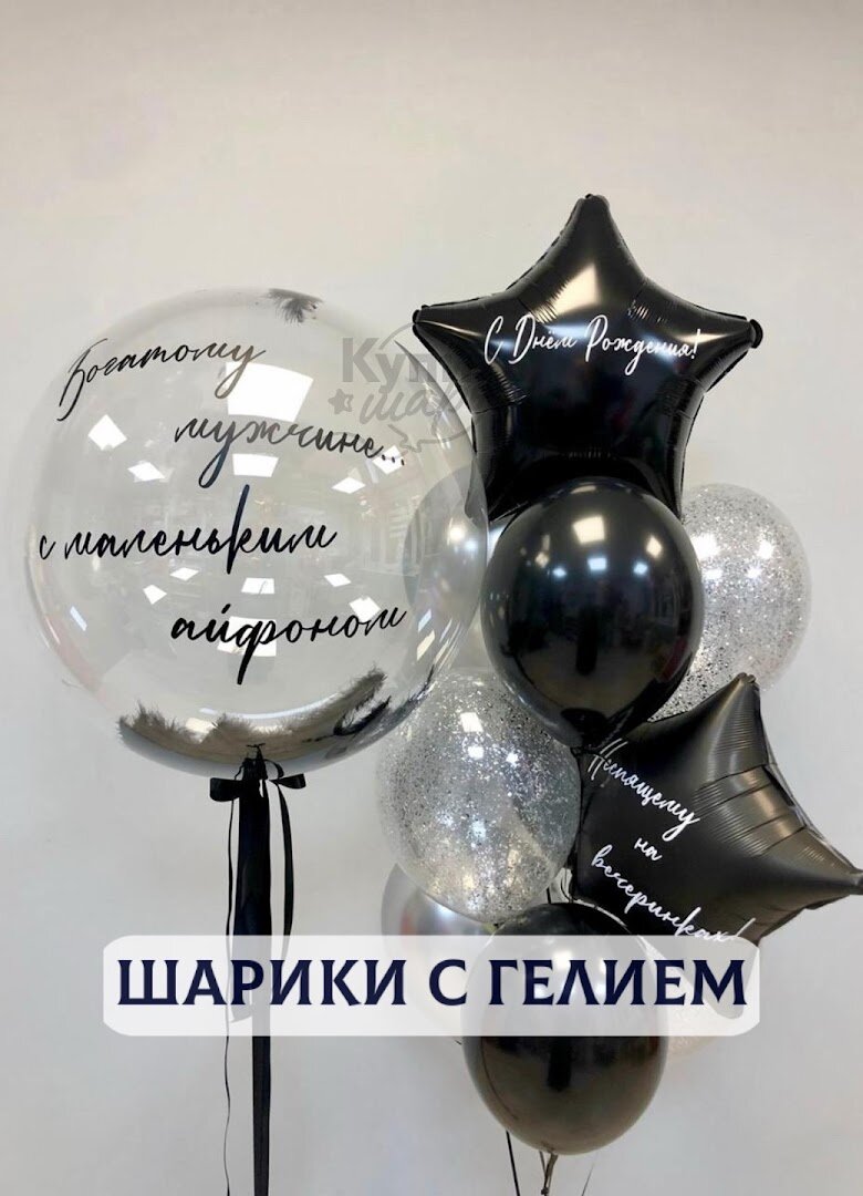 Воздушные шары с гелием, шарики воздушные "Для мужчины" №1183