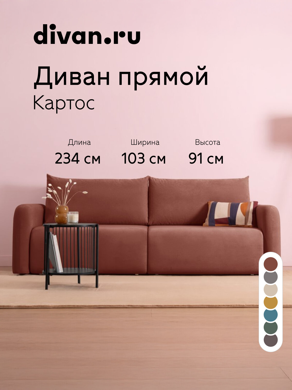 Диван-кровать раскладной Divan.ru Картос Велюр Терракотовый, 234х103х91 см, спальное место 154х200 см, терракотовый, велюр