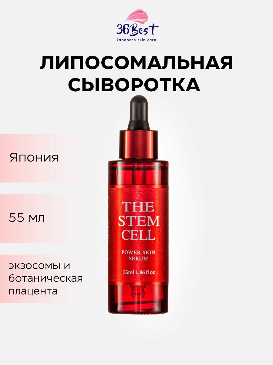 KOR JAPAN Сыворотка для лица липосомальная THE STEM CELL Power Skin Serum с ботанической плацентой и экзосомами, 55 мл