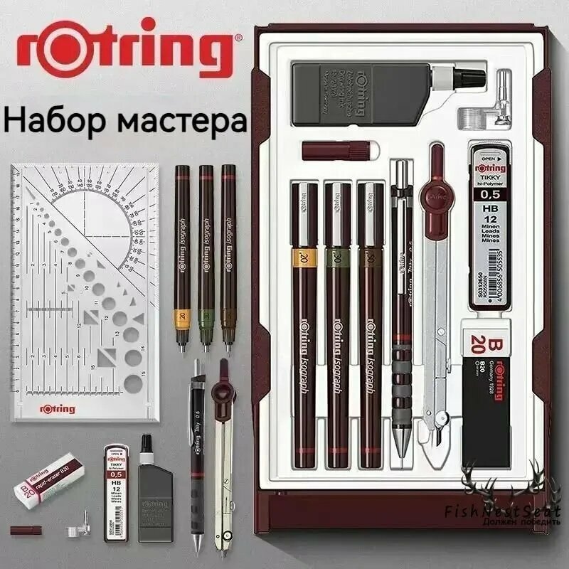 Набор изографов Rotring Master set (0.1/0.3/0.5)