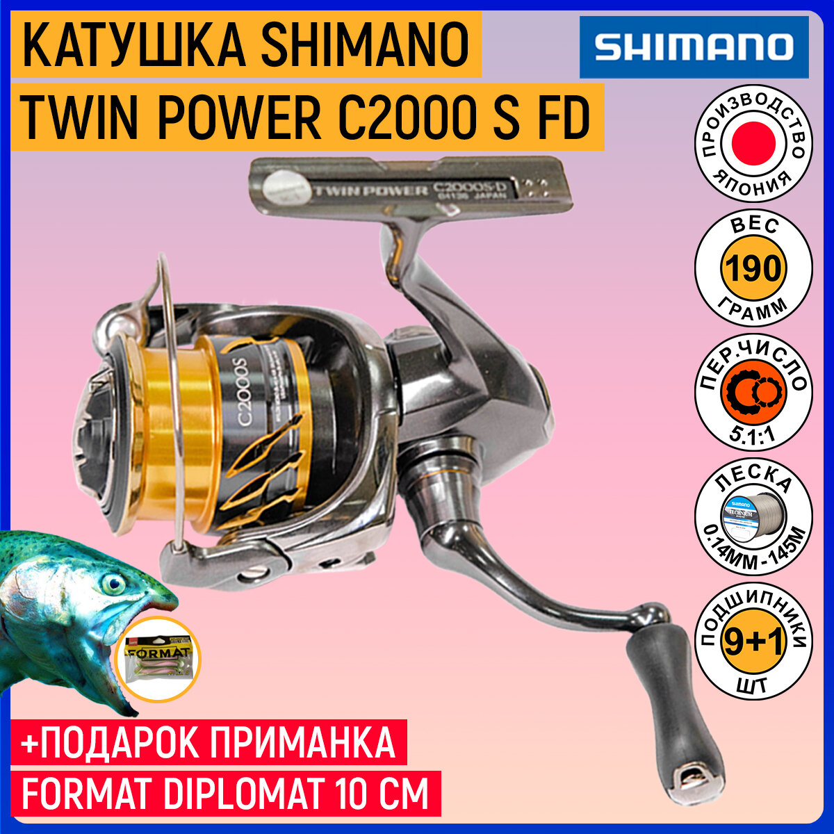Катушка SHIMANO Twin Power C2000 S