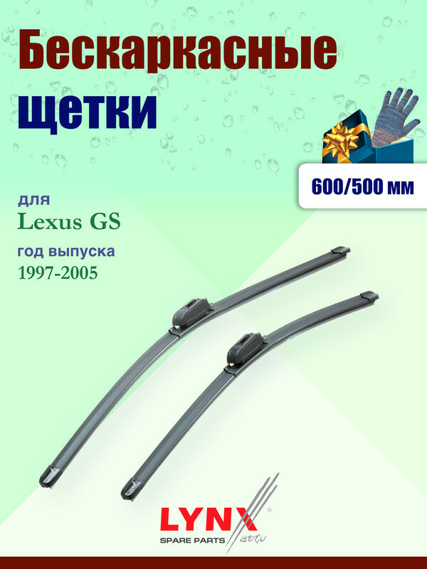 Дворники 600 500 мм для Lexus GS 2 S160 GS300 1997-2005 / щетки стеклоочистителя 600/500 бескаркасные Лексус ГС